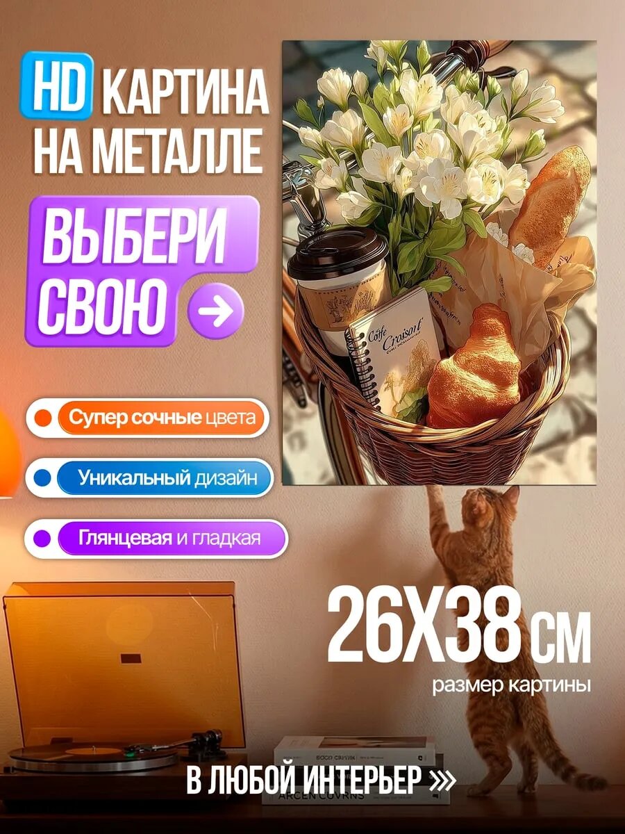 Картина на HD металле Велосипед с цветами