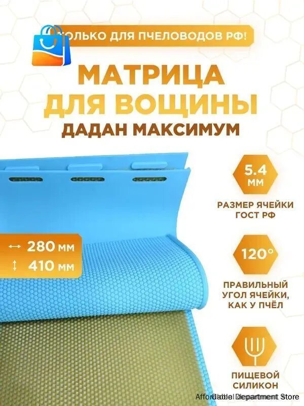 Силиконовая матрица для изготовления вощины Дадан Максимум (размер рабочей части формы 410 на 280 мм, ячейка 5.4 мм)