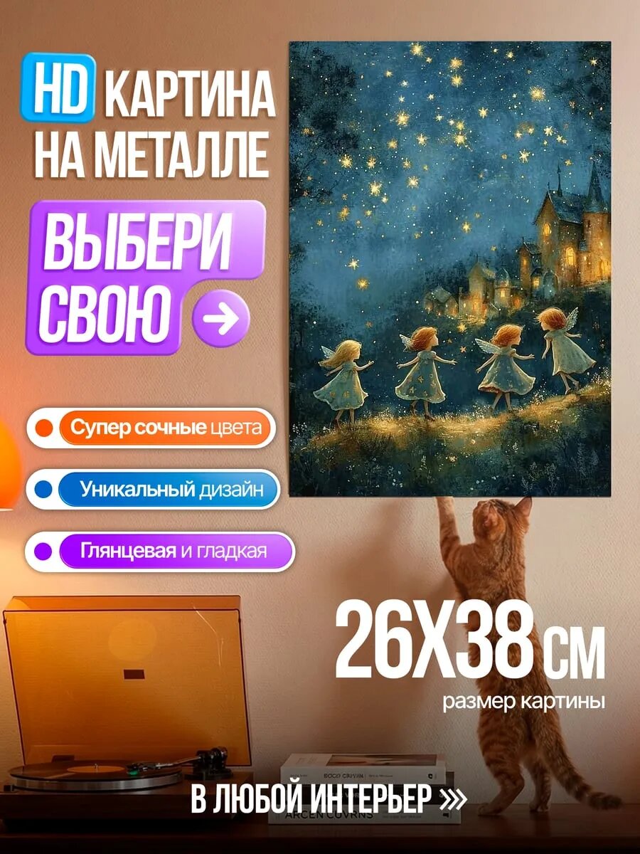 Картина на HD металле Феи в ночном лесу