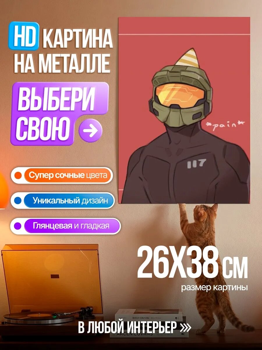 Картина на HD металле Мастер Чиф в шлеме