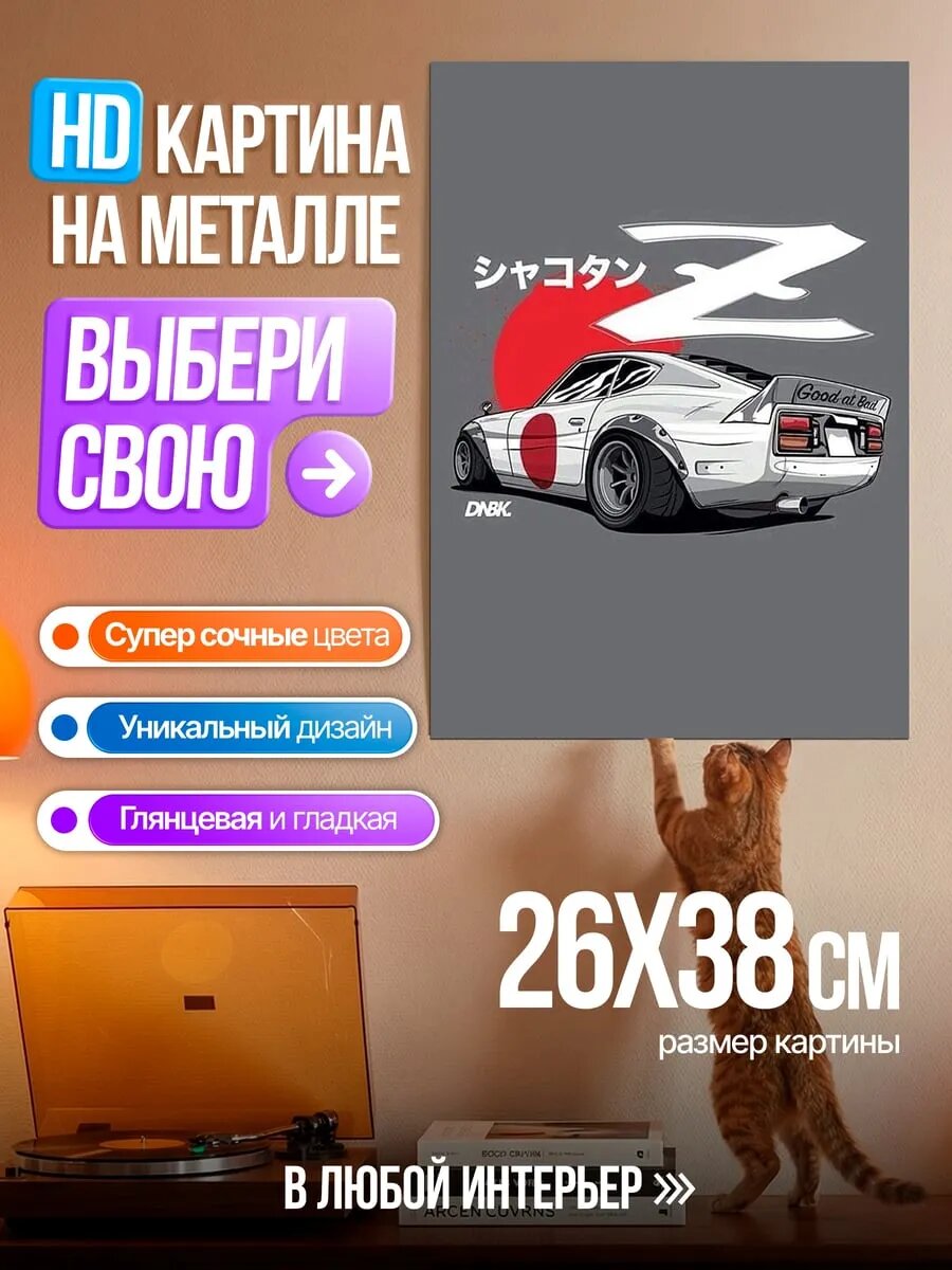 Картина на HD металле Японская машина Z