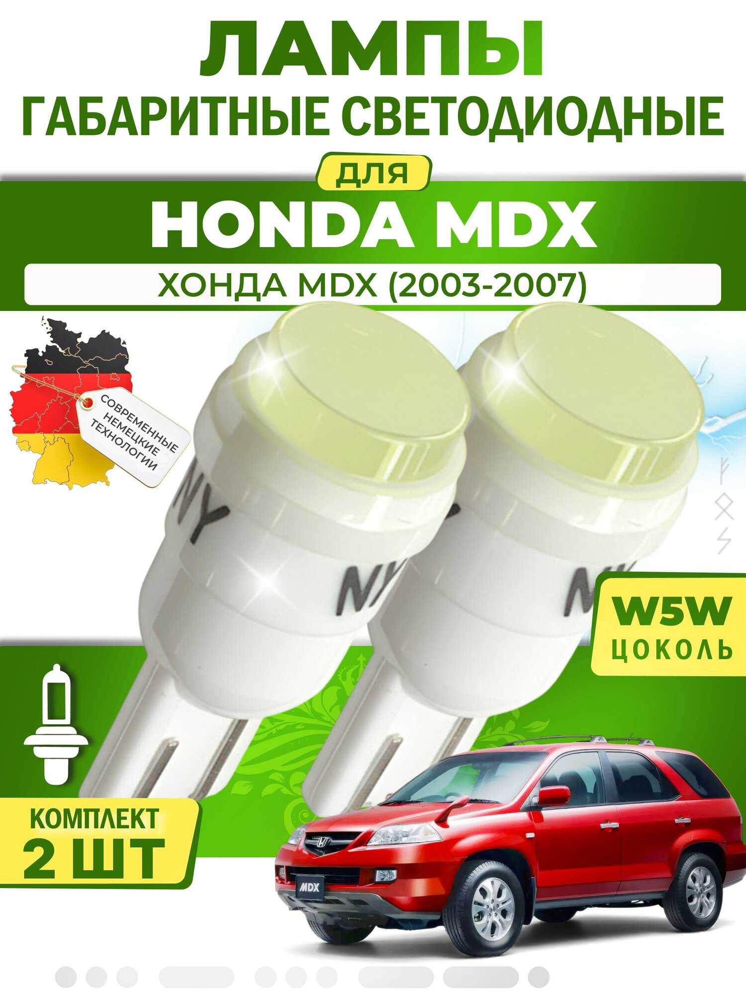 Лампы светодиодные габаритные для для HONDA MDX / хонда MDX (2003-2007), W5W ( LED - белый свет 6000k ) (комплект 2шт)