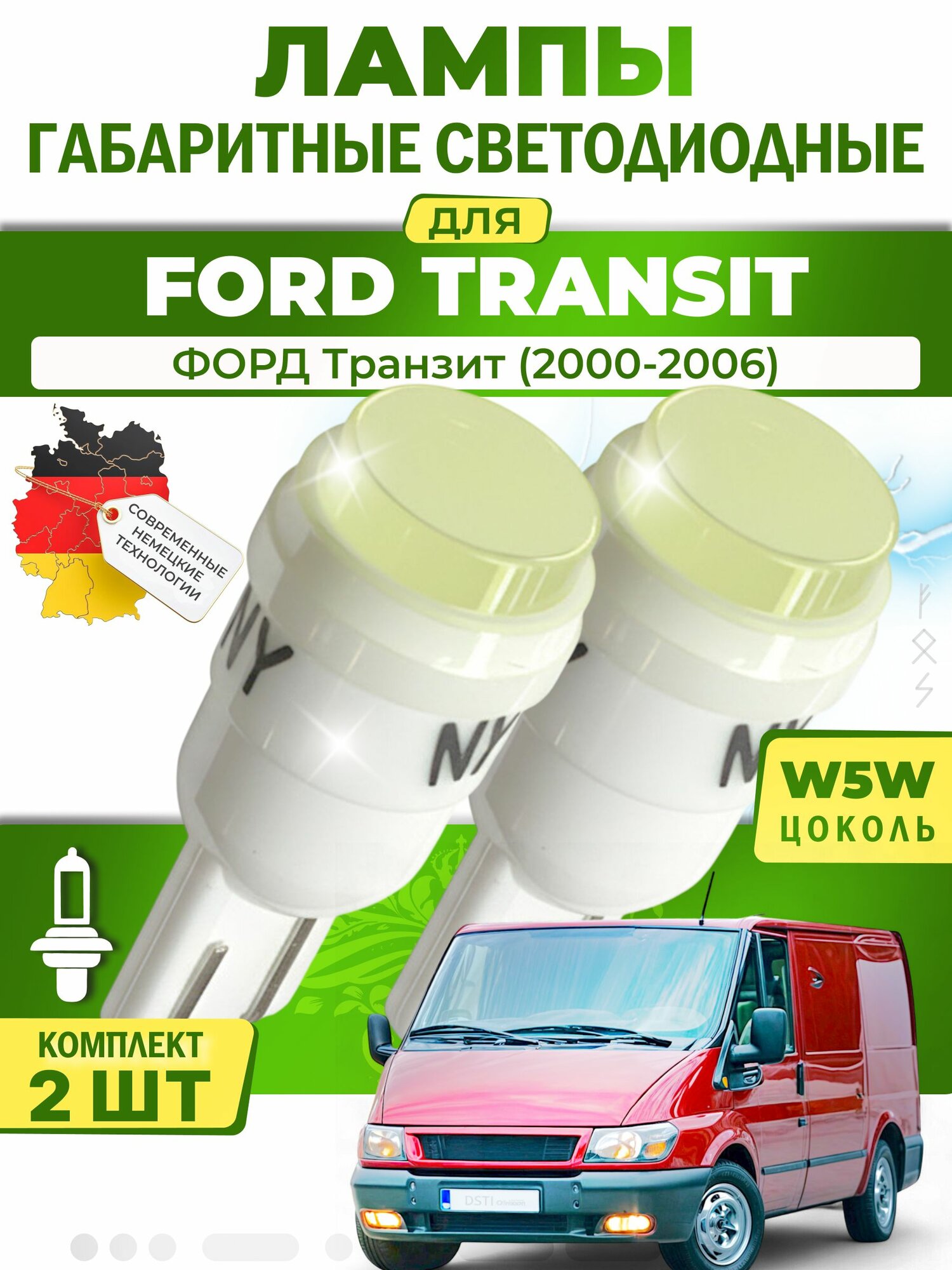 Лампы светодиодные габаритные для FORD TRANSIT Platform/Chassis / форд Транзит (2000-2006), W5W ( LED - белый свет 6000k ) (комплект 2шт)