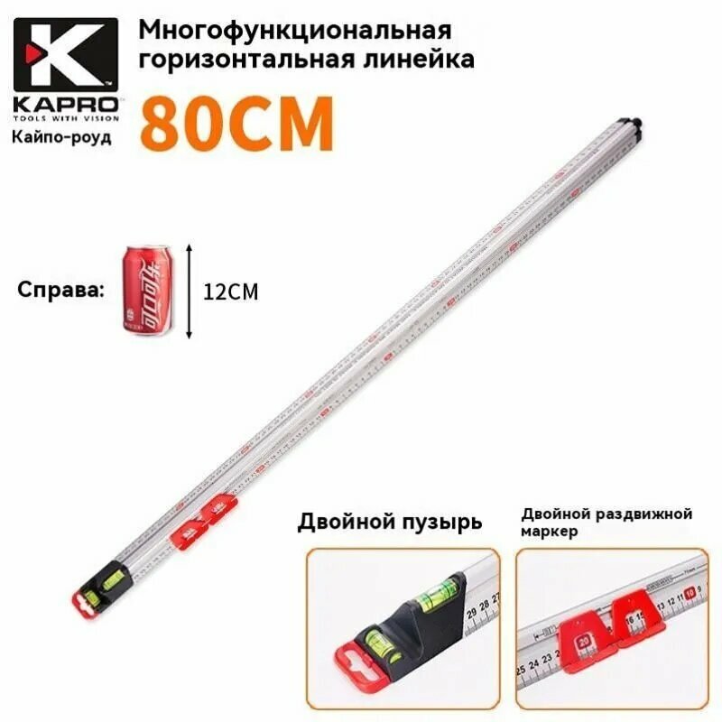 Уровень строительный 80 см, глазков: 2, 536 г
