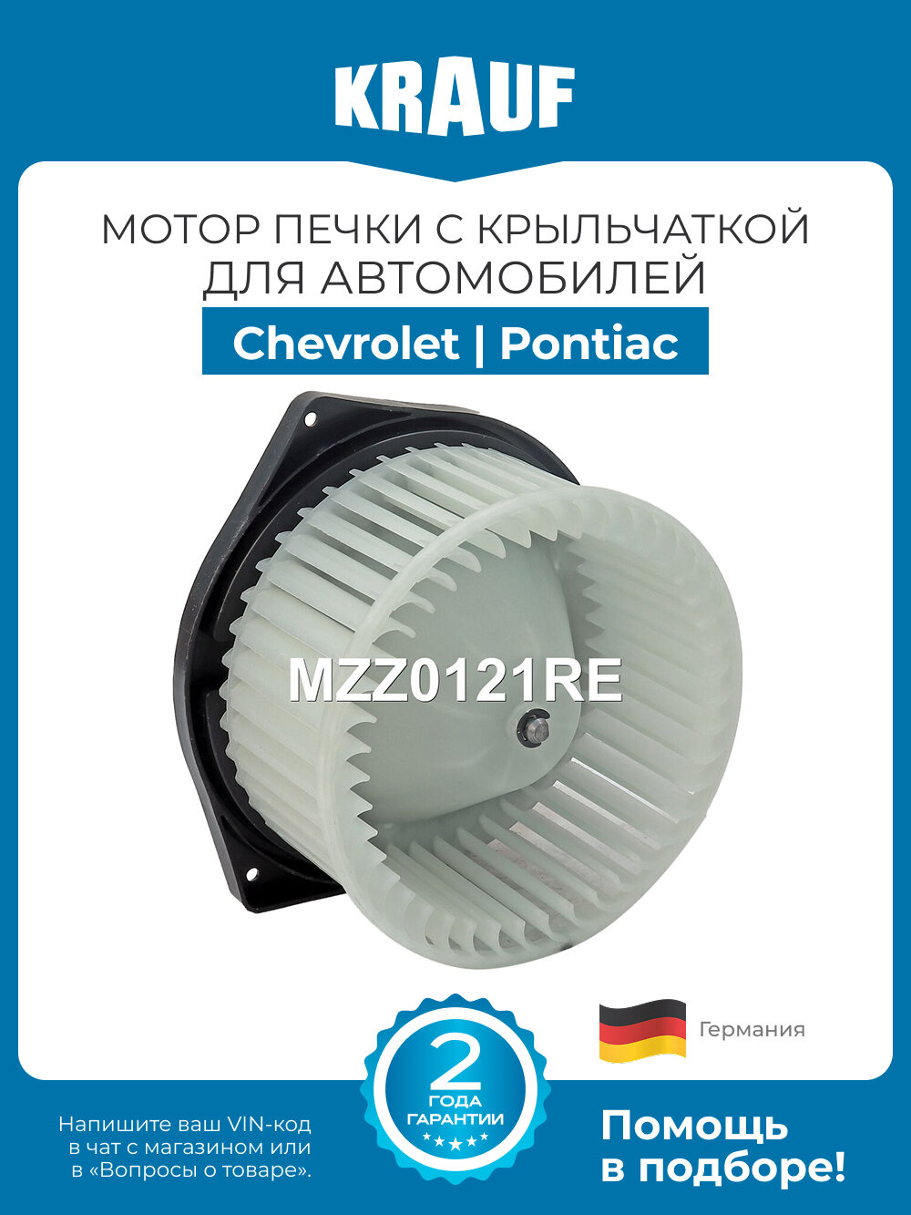 Мотор печки c крыльчаткой KRAUF MZZ0121RE для Chevrolet Aveo / Pontiac G3