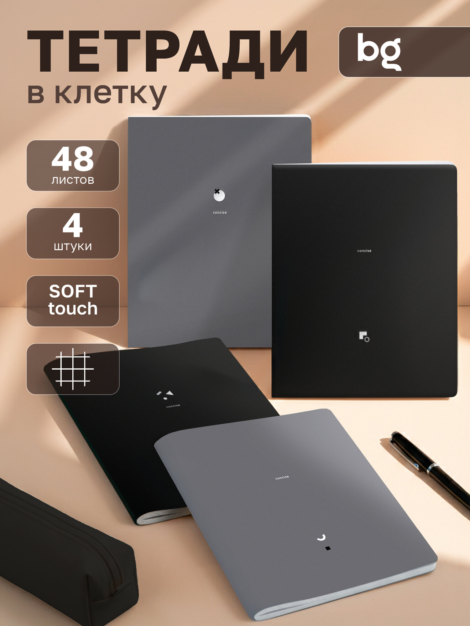 Тетради 48 листов в клетку BG 4 штуки 48л 4шт