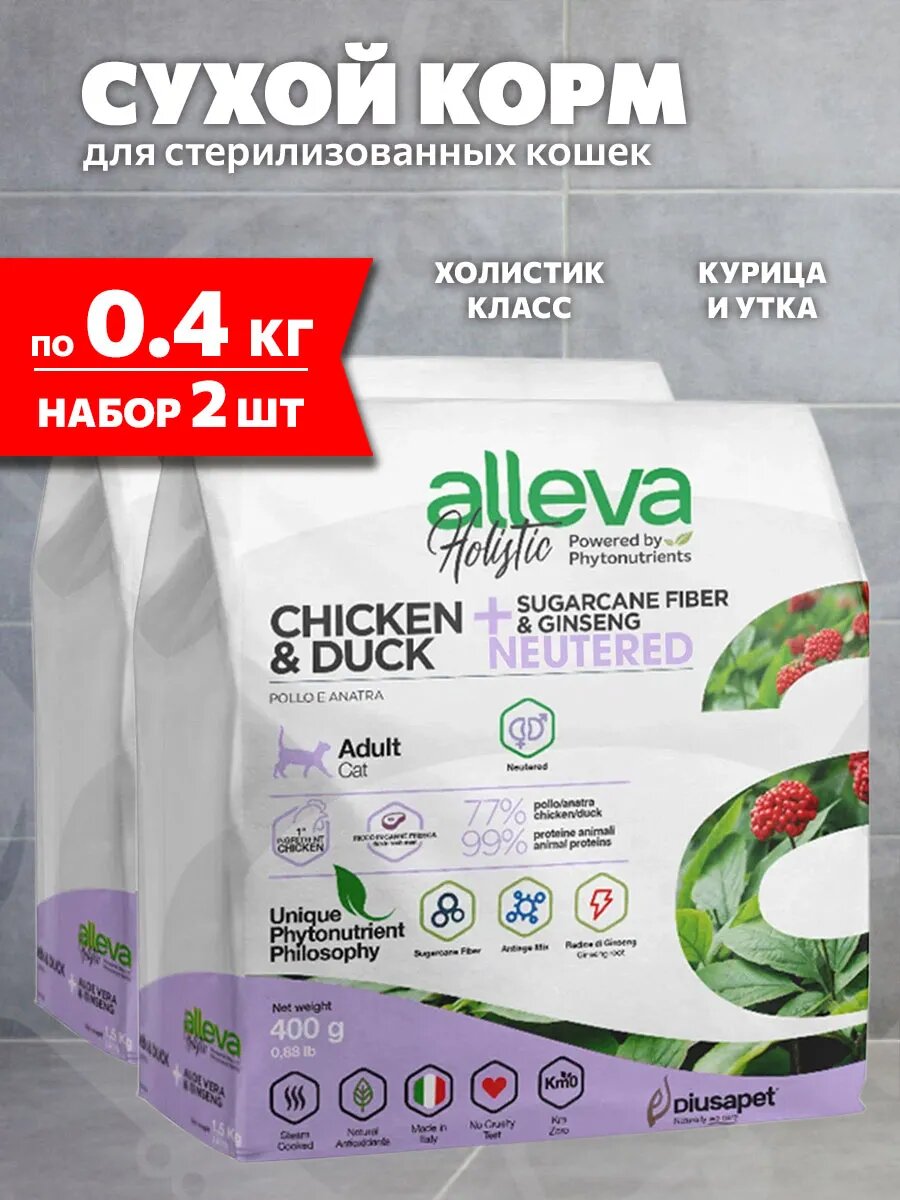 Корм сухой Alleva Holistic Adult & Sterilized Cat Neutered Chicken & Duck беззерновой для взрослых кастрированных котов и стерилизованных кошек, курица, утка, волокны сахарного тростника, женьшень, 0,4 кг 2 шт