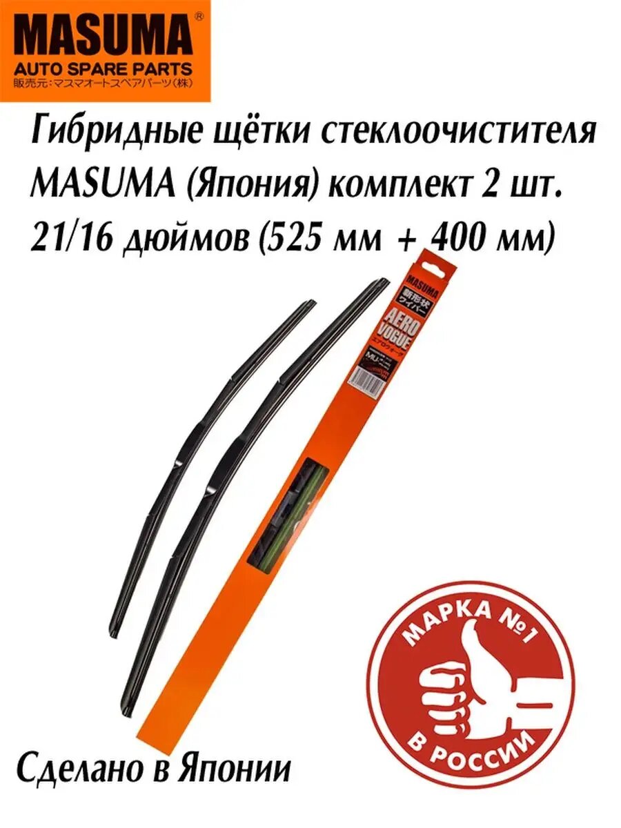 Гибридные щётки MASUMA MU21G/MU16G