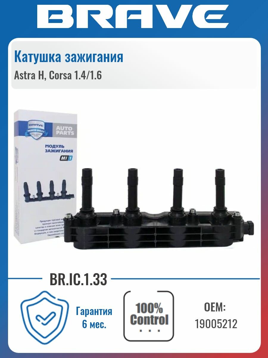 Катушка зажигания 19005212 Astra H, Corsa 1.4/1.6