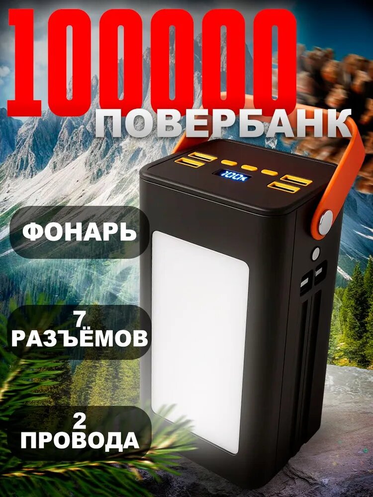 Повербанк 100000mah с фонарём. Внешний аккумулятор 50000 для телефона с быстрой зарядкой