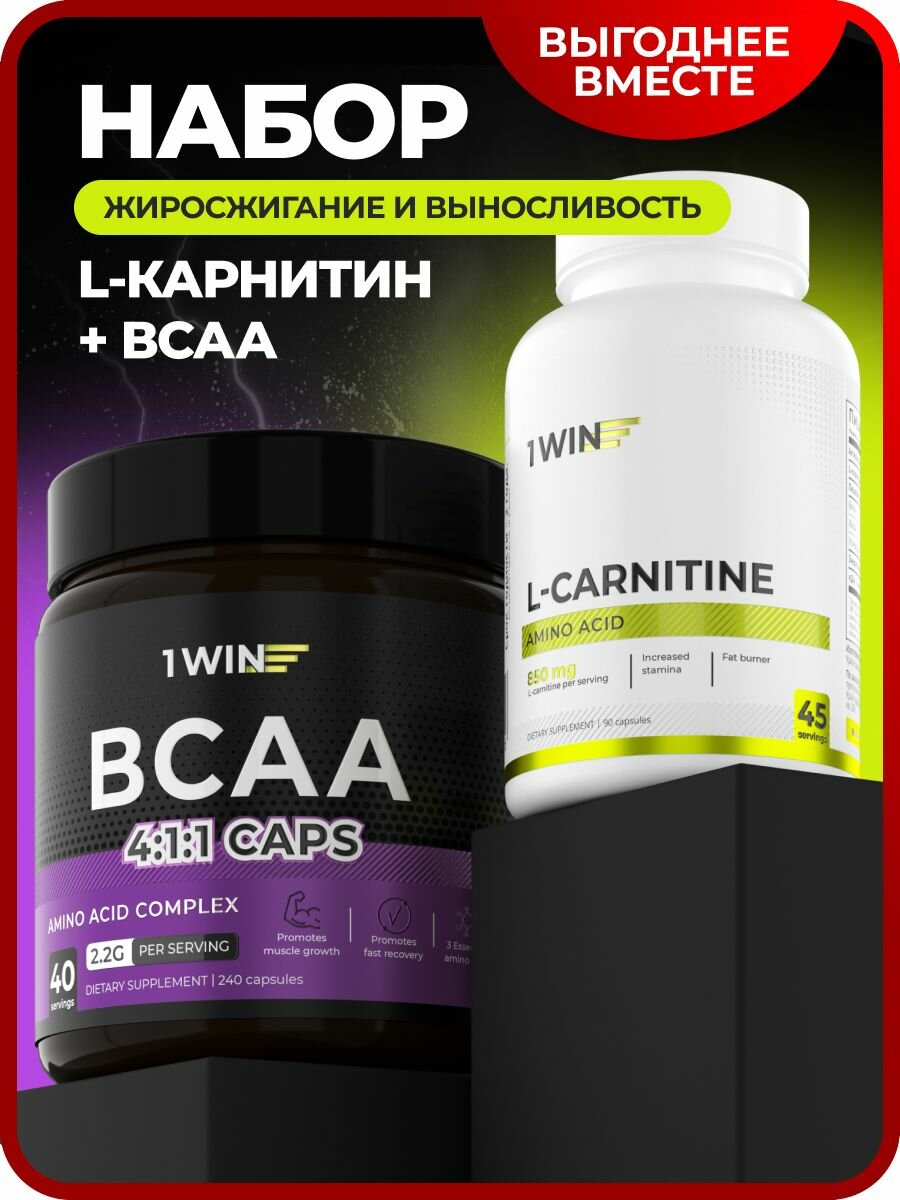 L-карнитин 90 капс + ВСАА 240 капс, комплект спортивного питания спортивные добавки аминокислоты в капсулах
