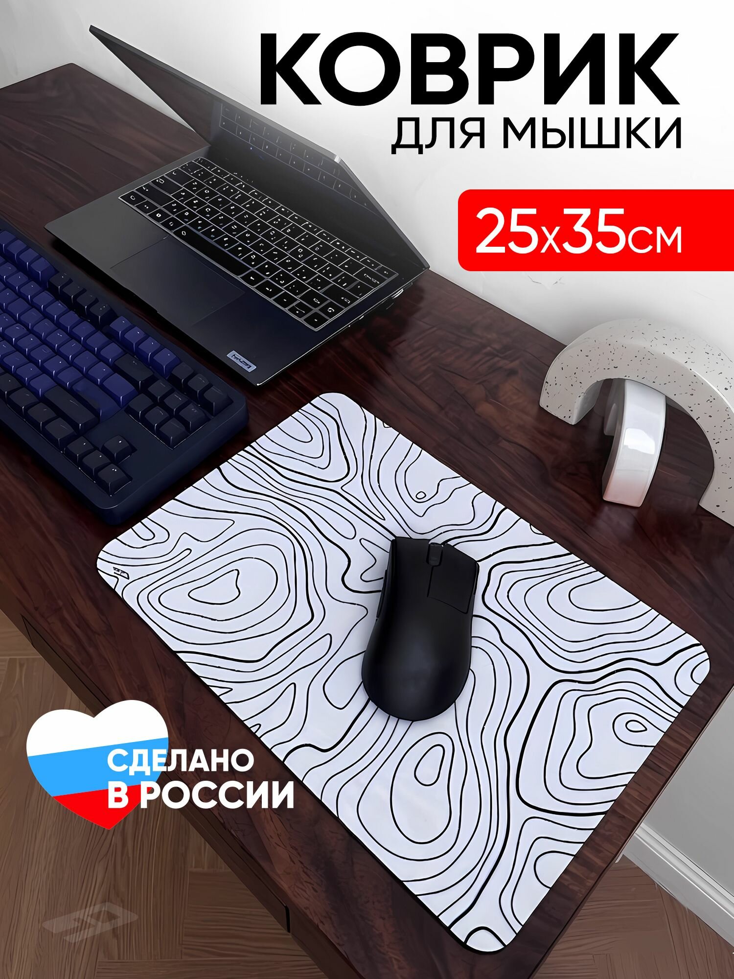 Коврик для мышки маленький топографические линии белый 250х350х3мм