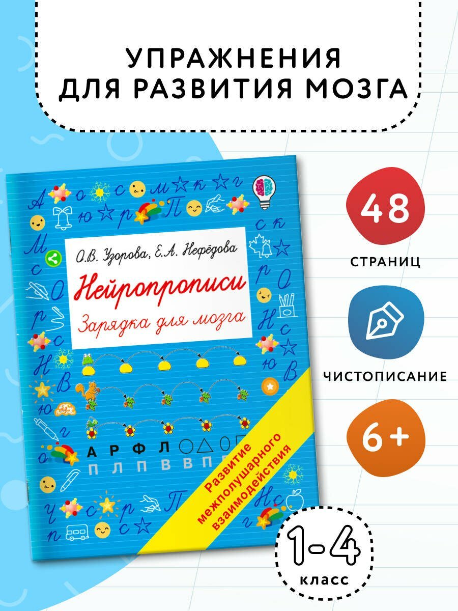Нейропрописи — фото 1