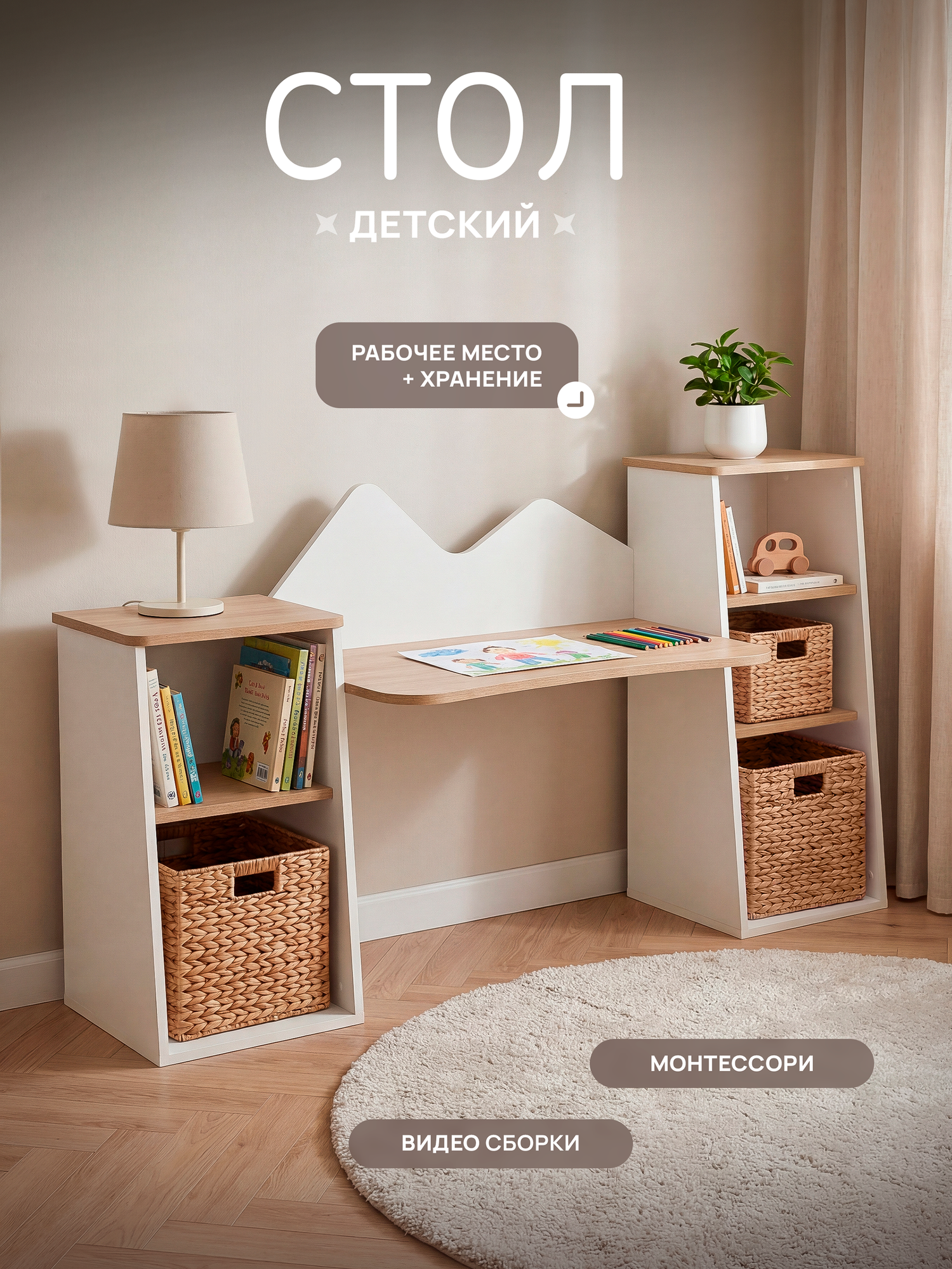 Детский стол Скай Айконик, Монтессори, для детей и дошкольников, Peremena