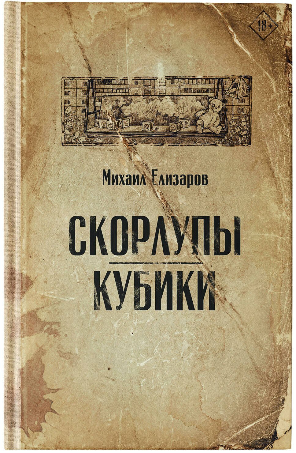 Скорлупы. Кубики — фото 1