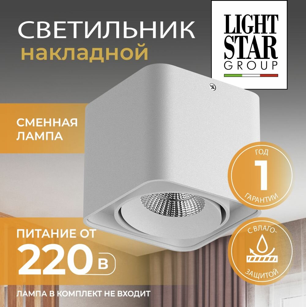 Светильник потолочный накладной GU10 Lightstar MONOCCO 212516, спот, белый