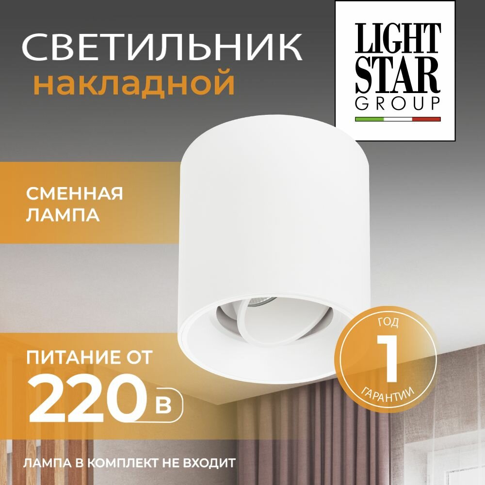 Светильник потолочный накладной GU10 Lightstar PVC BINOCO UNO 051006, спот, белый