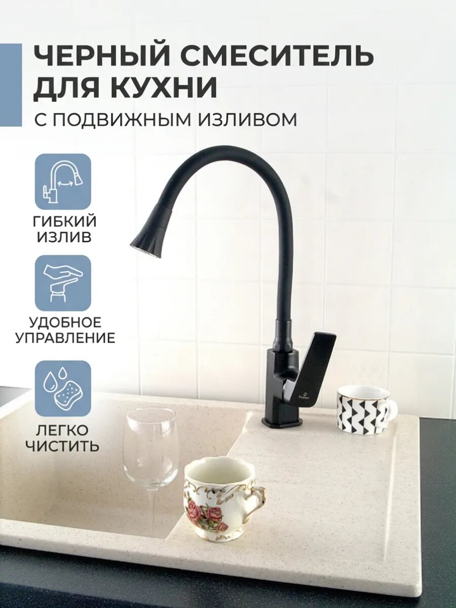 Смеситель для кухни Diadonna D165-41BL кран на кухню с гибким изливом, 2 режима струи, латунь, черный