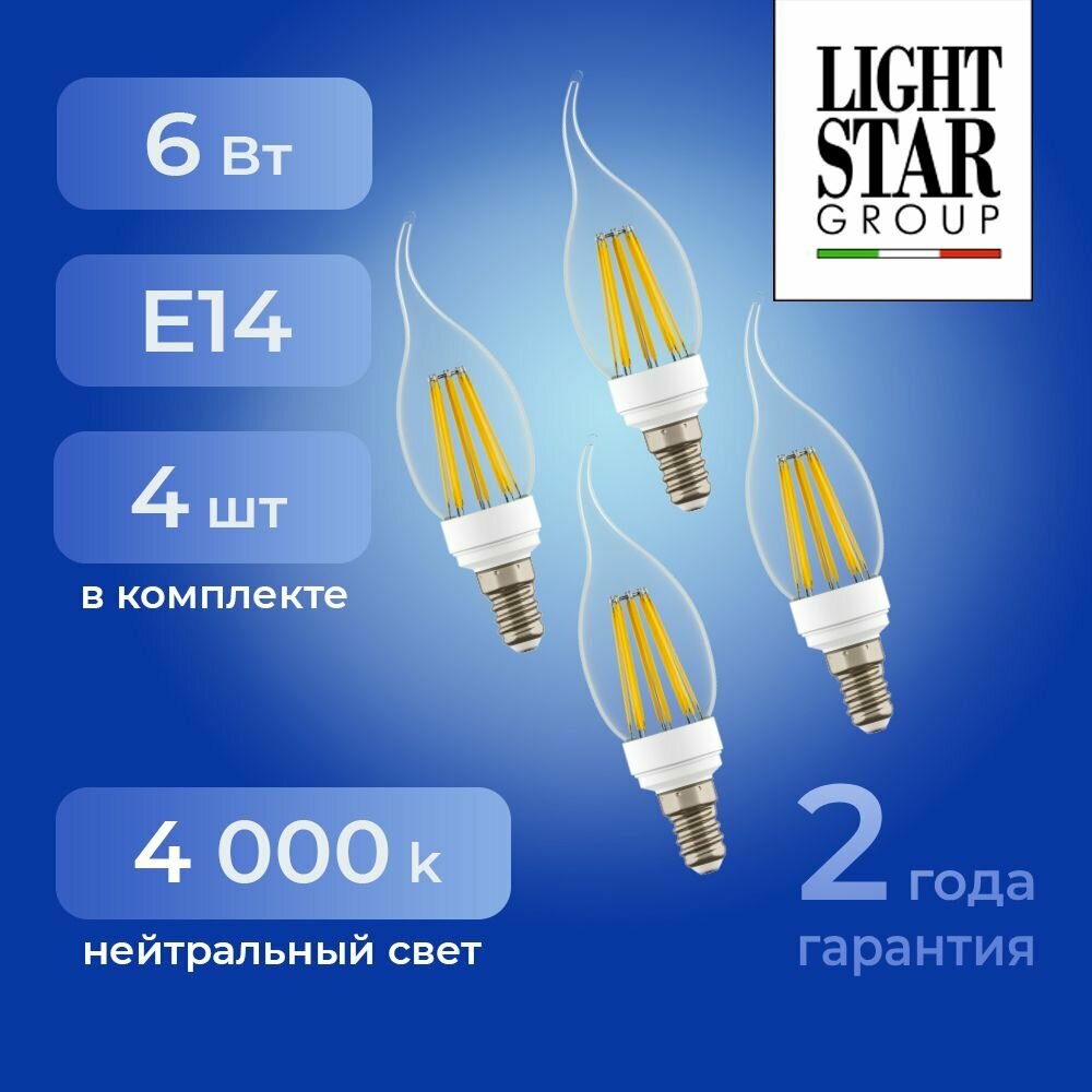 Лампочка LED Lightstar 933604 E14 6Вт 220В 430Лм 4000К комплект 4 шт.