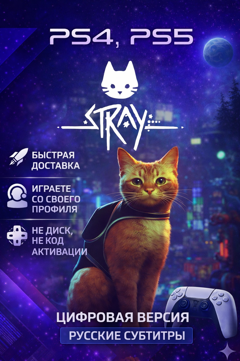 Игра Stray - Standard Edition для PlayStation PS4, PS5 Русские Субтитры