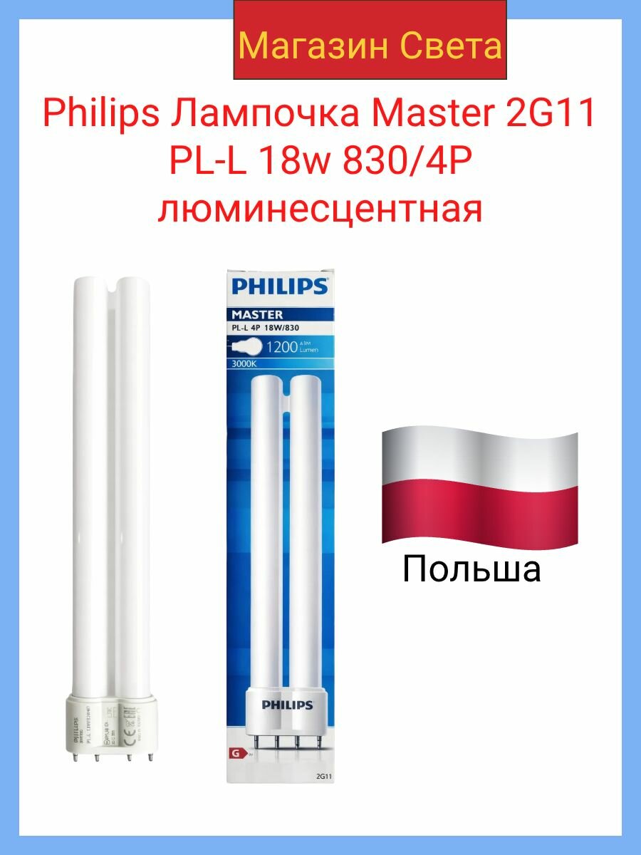 Philips Лампочка Master 2G11 PL-L 18w 830/4P люминесцентная