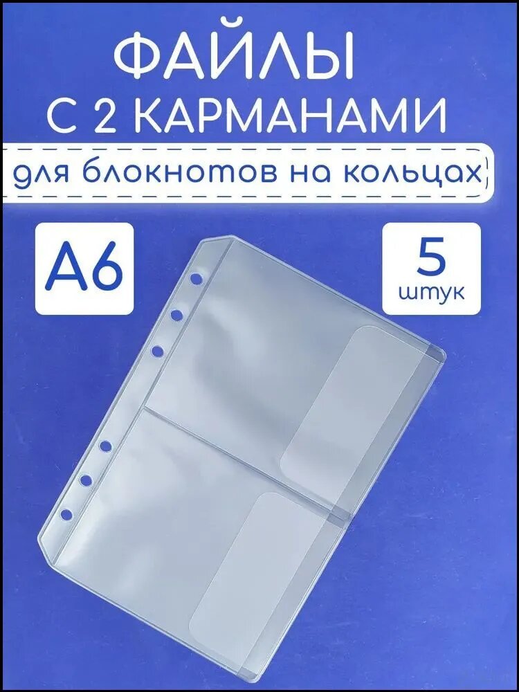 Файл A6 5 шт, 6 мкм