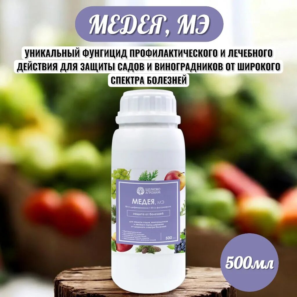 Медея, МЭ" 500 мл. от болезней парши, мучнистой росы, гнили, милдью