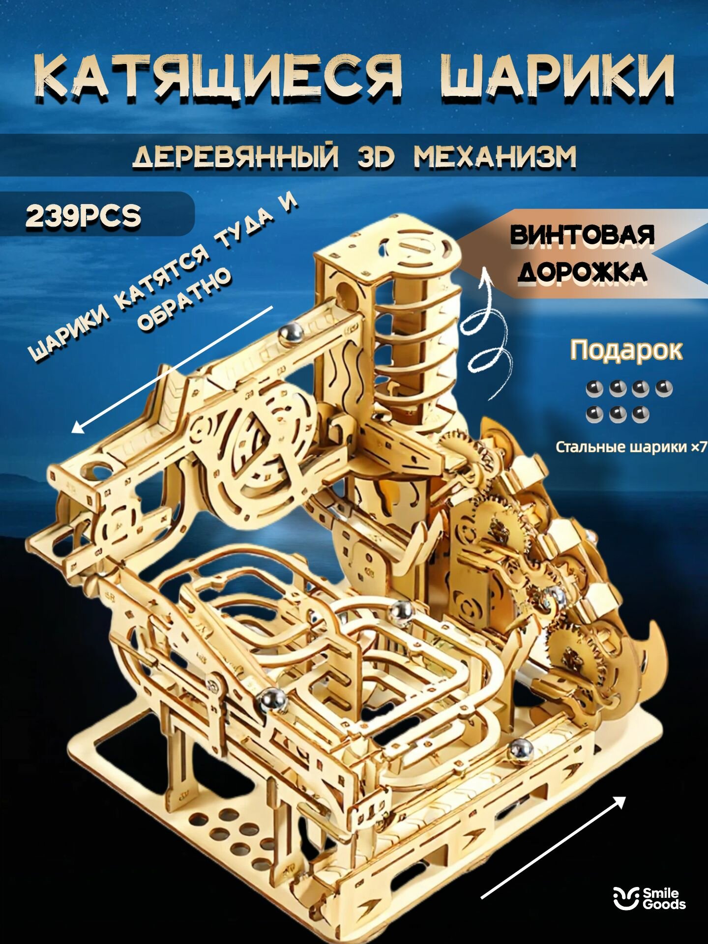 3D конструктор из дерева с шариками Многоуровневые трассы, режим двойного города, сборка на шип-паз