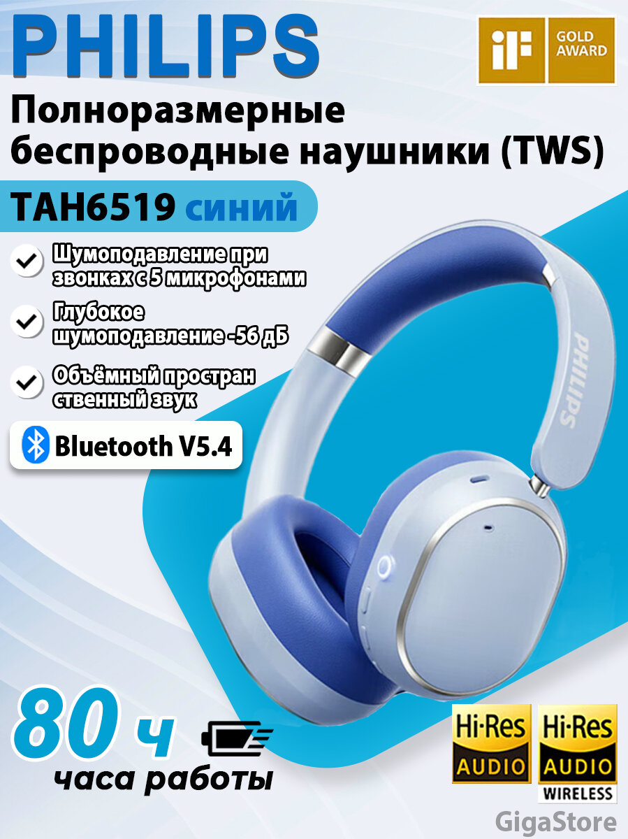 Philips Наушники беспроводные с микрофоном, Bluetooth, USB Type-C, лазурный