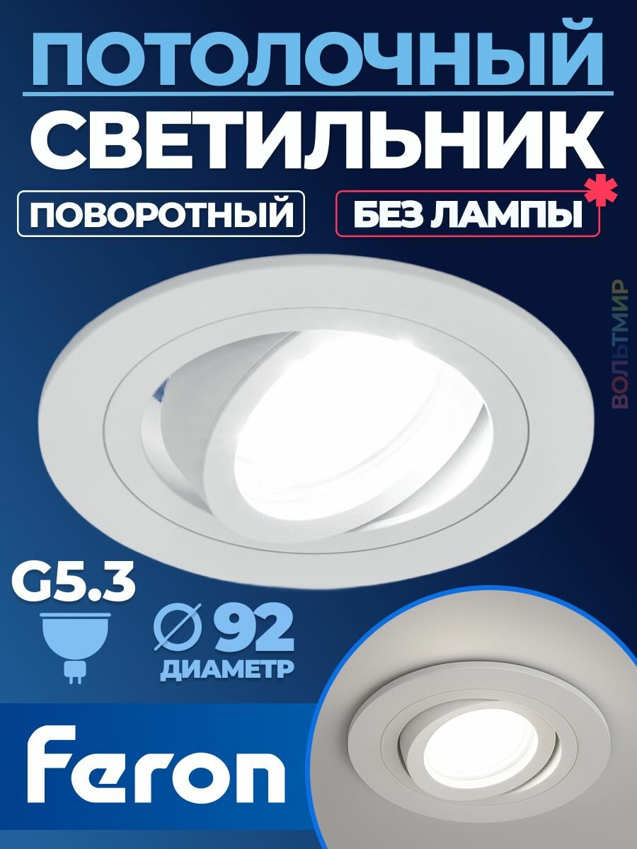 Светильник встраиваемый Feron DL2811 потолочный MR16 G5.3 белый 40527