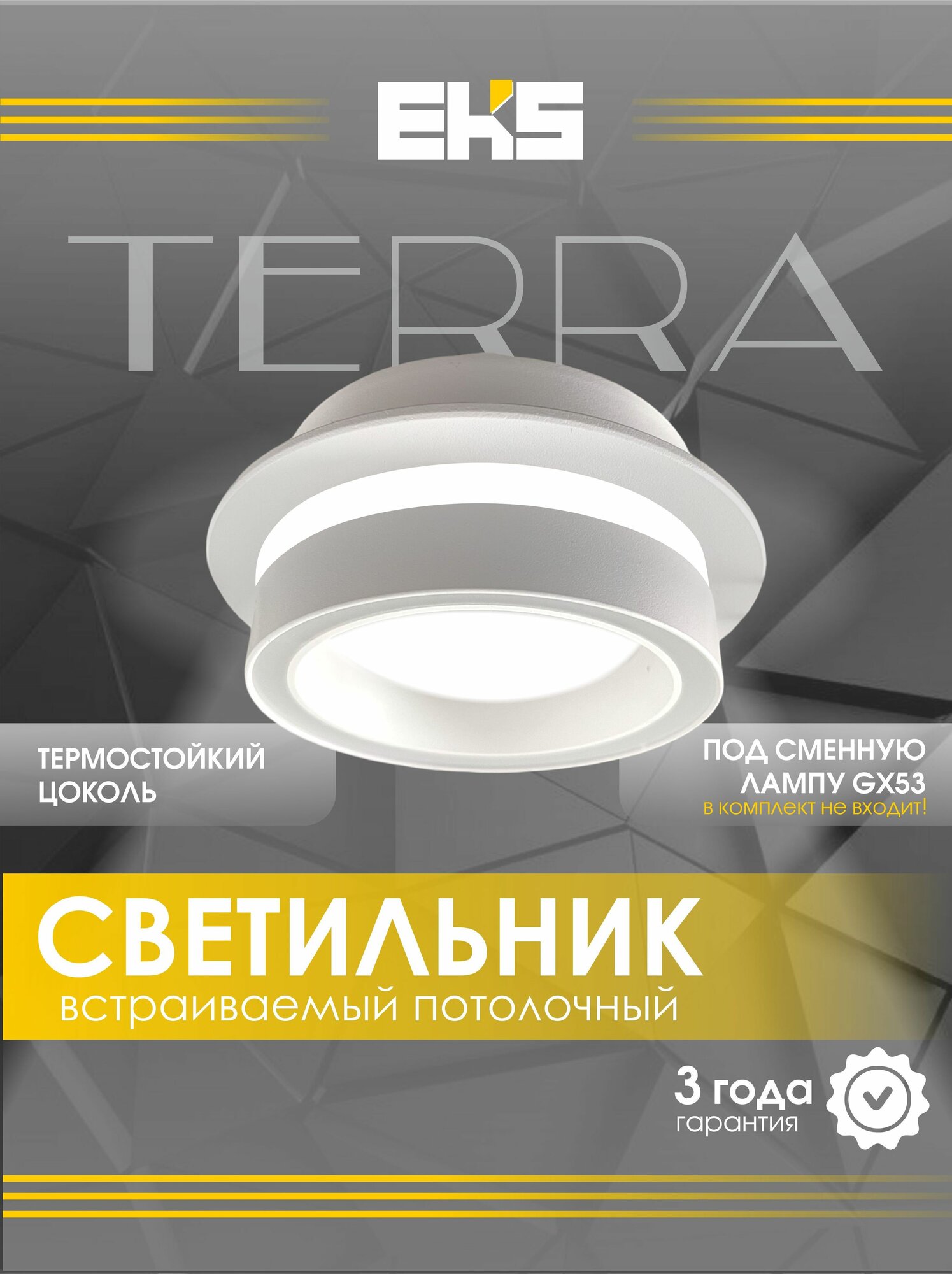 Светильник потолочный встраиваемый GX53 TERRA круг белый, точечный