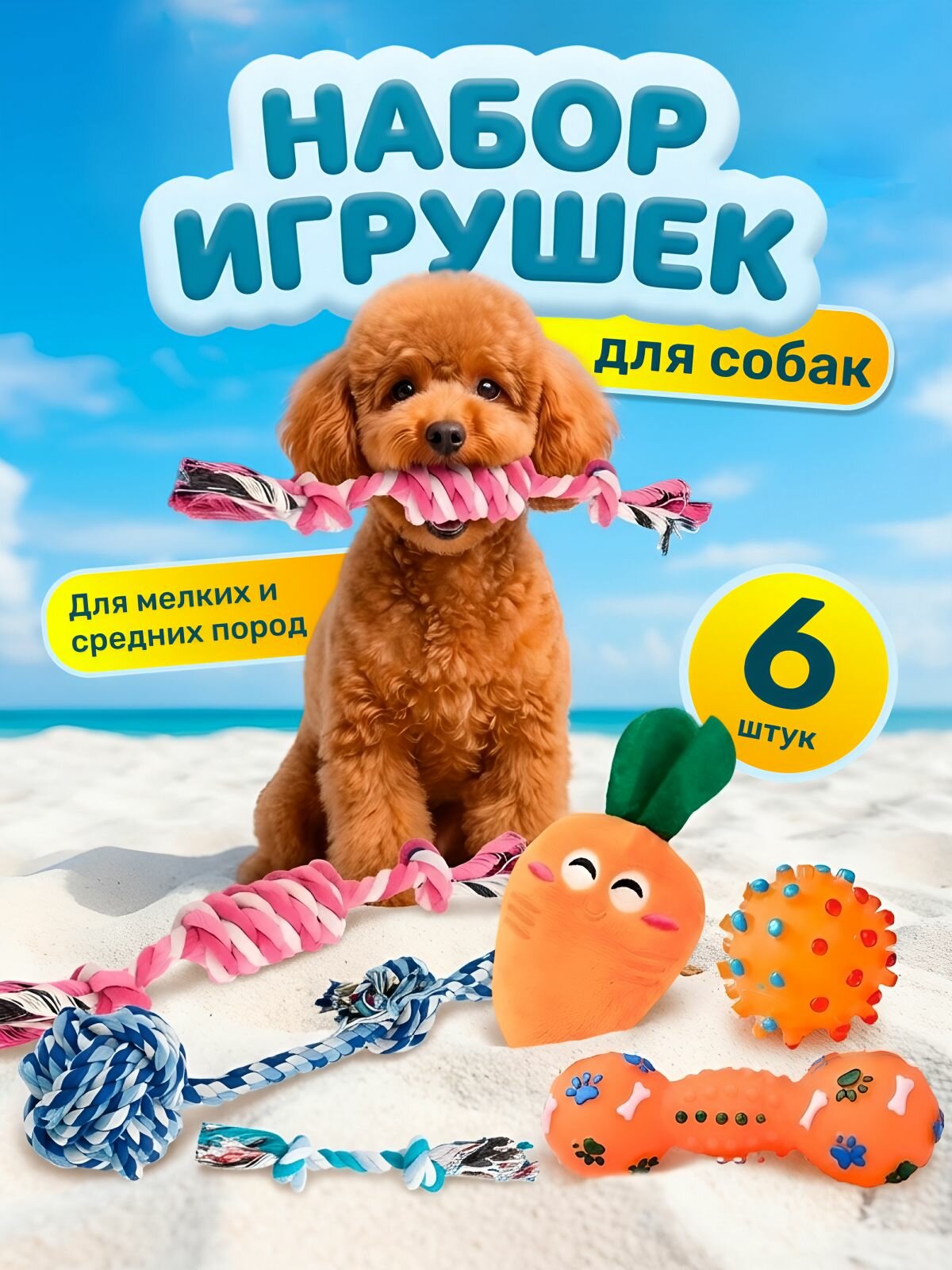 Игрушки для собак мелких и средних пород и щенков, набор игрушек для животных