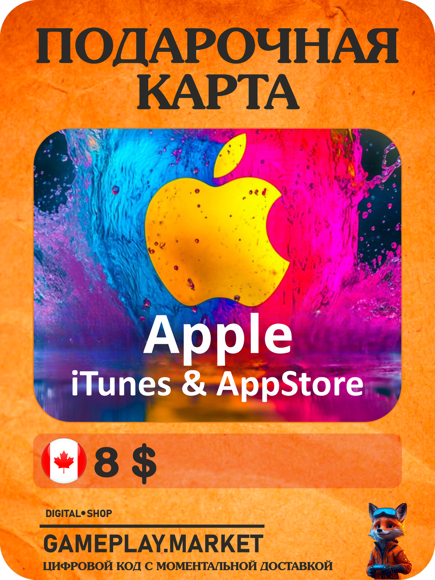 Подарочная карта Apple / Пополнение App Store&iTunes (Apple ID) / на 8 $