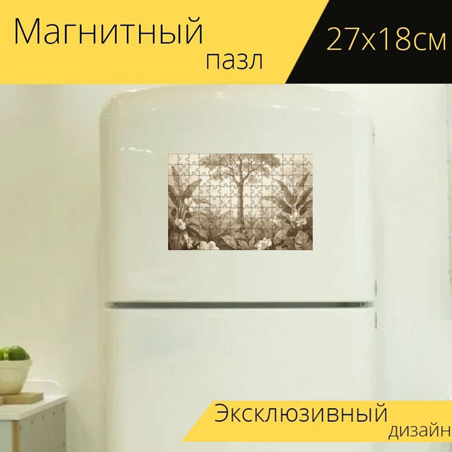 Магнитный пазл "Тропическое дерево среди цветов. Винтажная ботаническая иллюстрация джунглей: высокая крона, крупные экзотические листья, светлые бутоны." на холодильник 27 x 18 см.
