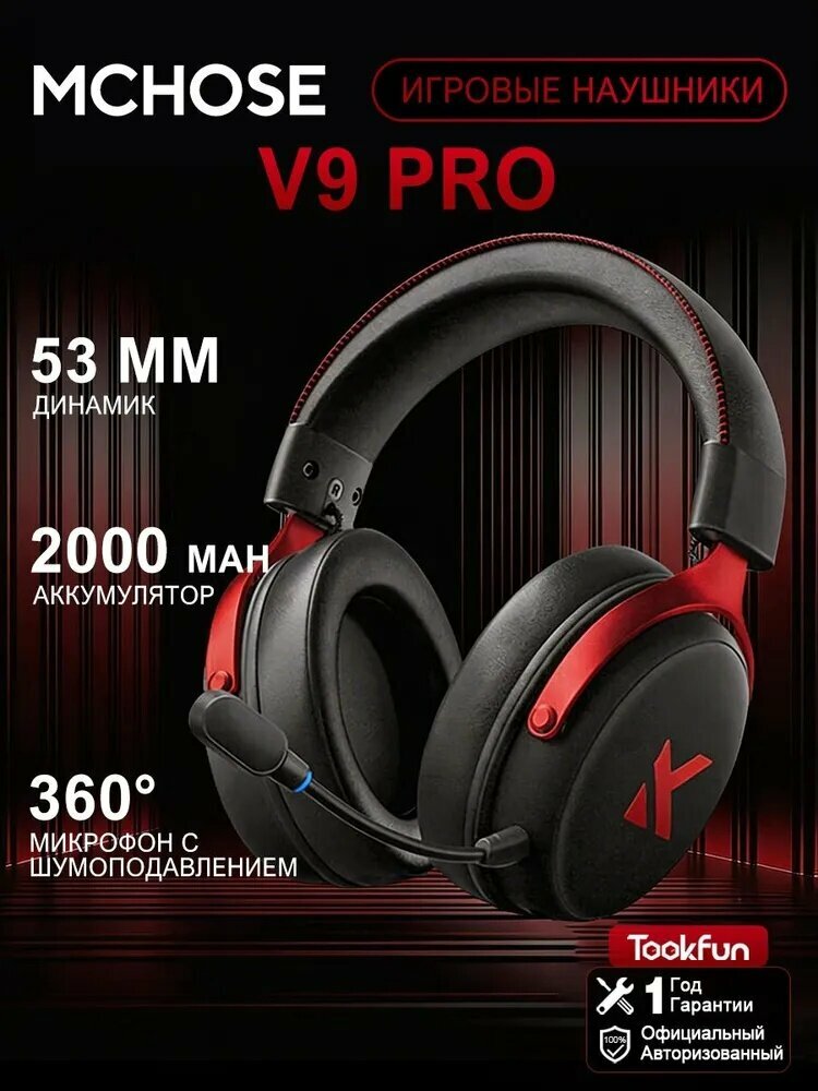 Игровые наушники MCHOSE V9 PRO беспроводные 7.1, Bluetooth 5.3, микрофон, бело-голубые, Черный, красный