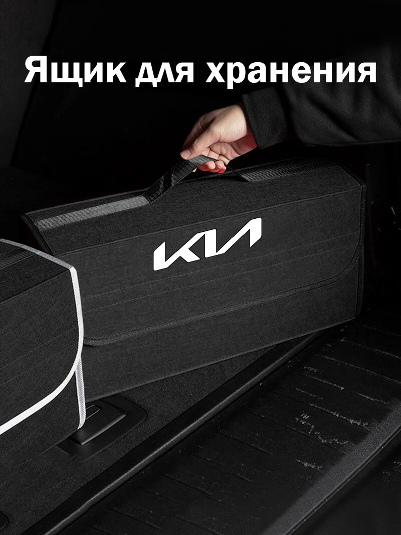 Сумка для хранения автомобиля, складная дорожная коробка для инструментов, чехол для багажника KIA