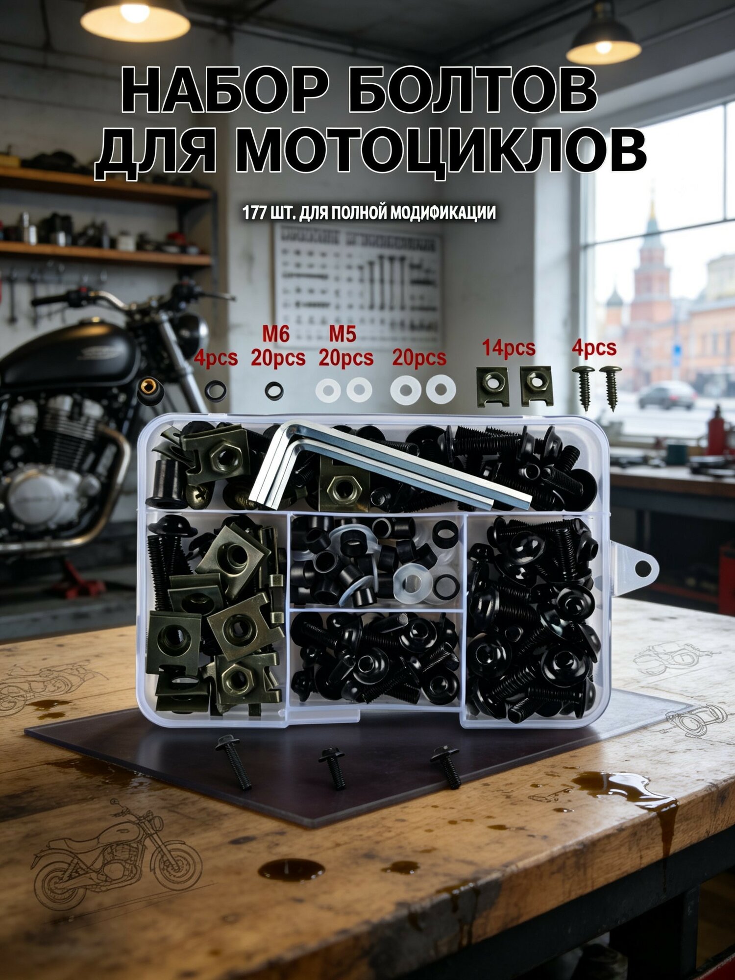 177 шт комплект болтов и клипс для крепления обтекателя мотоцикла, M6 алюминиевые элементы для модификации кузова лобового стекла черный