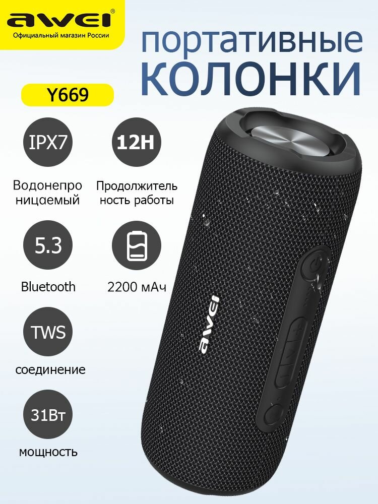 Awei Y669 Мощная Портативная Колонка Bluetooth 5.3 с Стерео Звуком 31W, IPX7 Водонепроницаемая, для Пляжа, Бассейна, Вечеринки (12ч Работы)