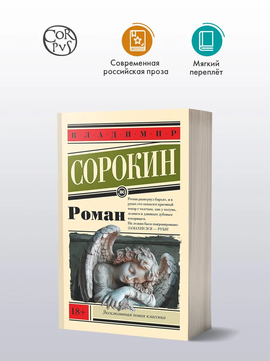Роман