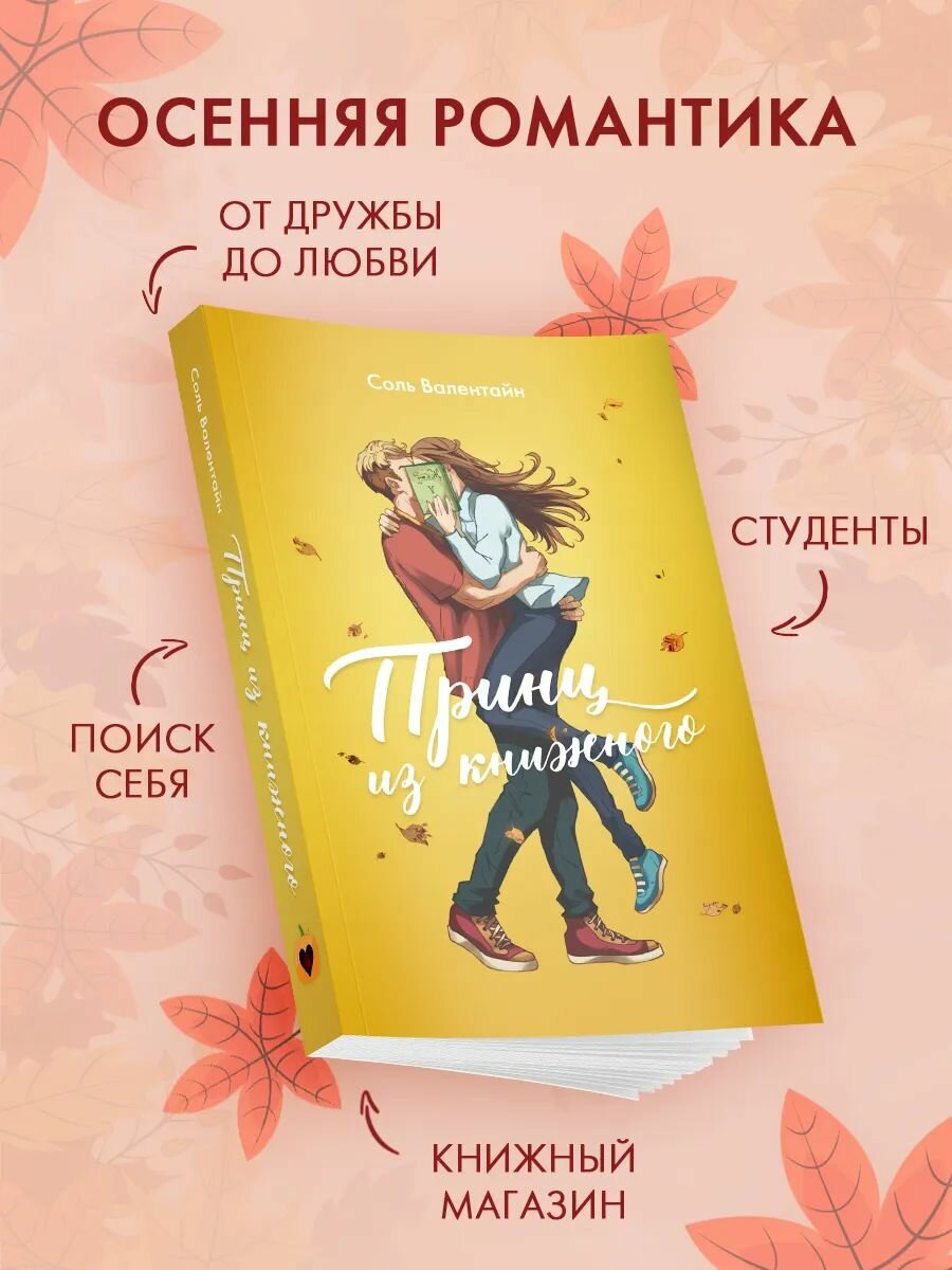 Принц из книжного