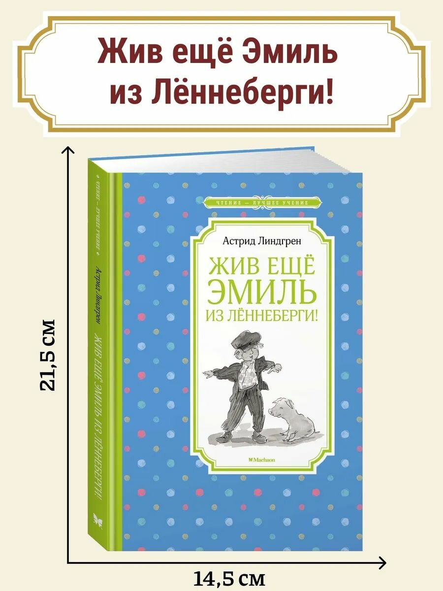 Жив ещё Эмиль из Лённеберги!