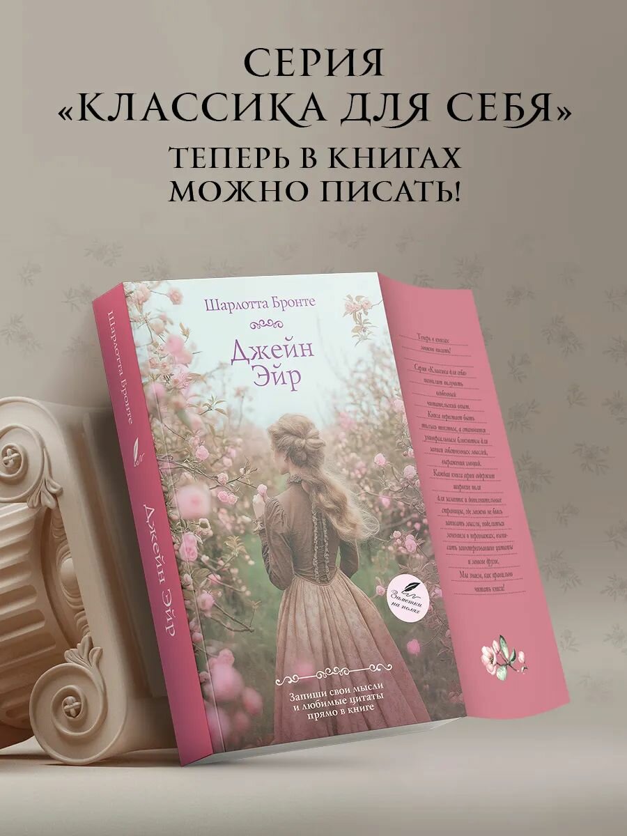 Джейн Эйр