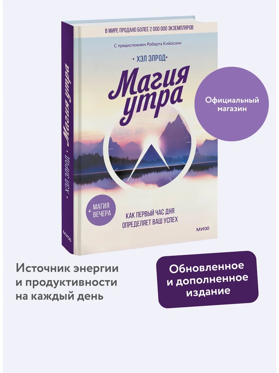 Магия утра. Как первый час дня определяет ваш успех