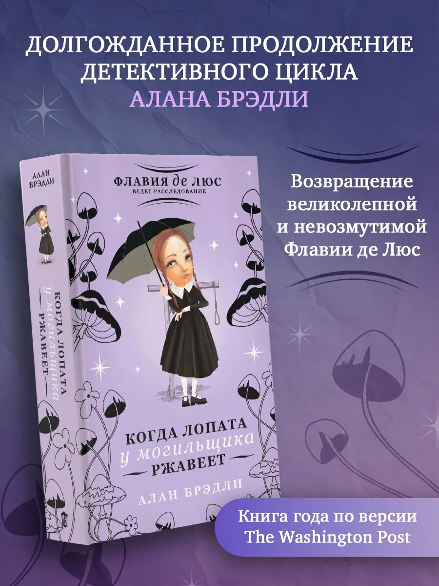 Когда лопата у могильщика ржавеет