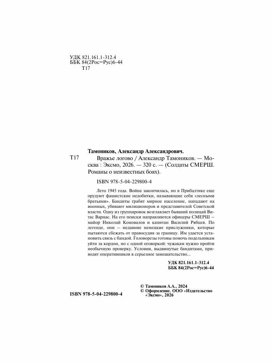 Вражье логово — фото 1