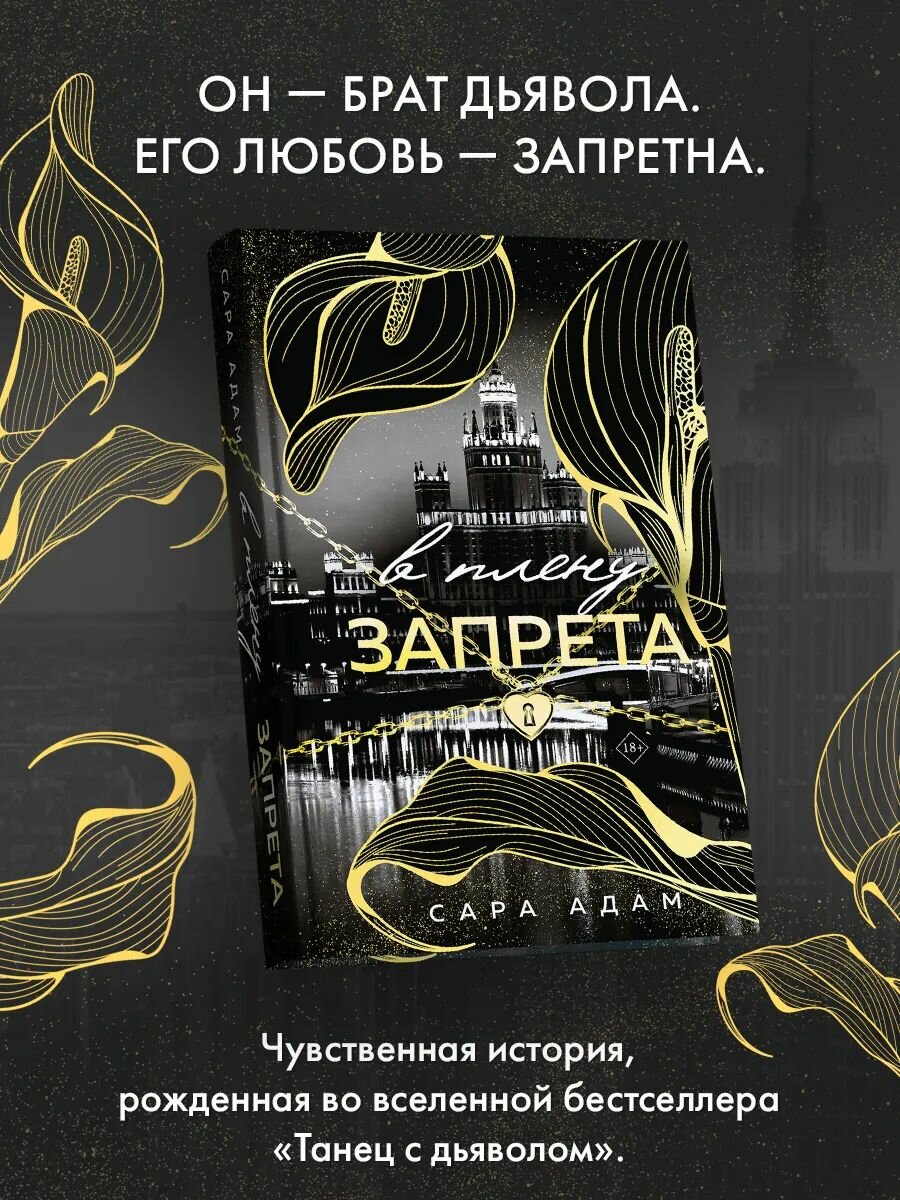 В плену запрета