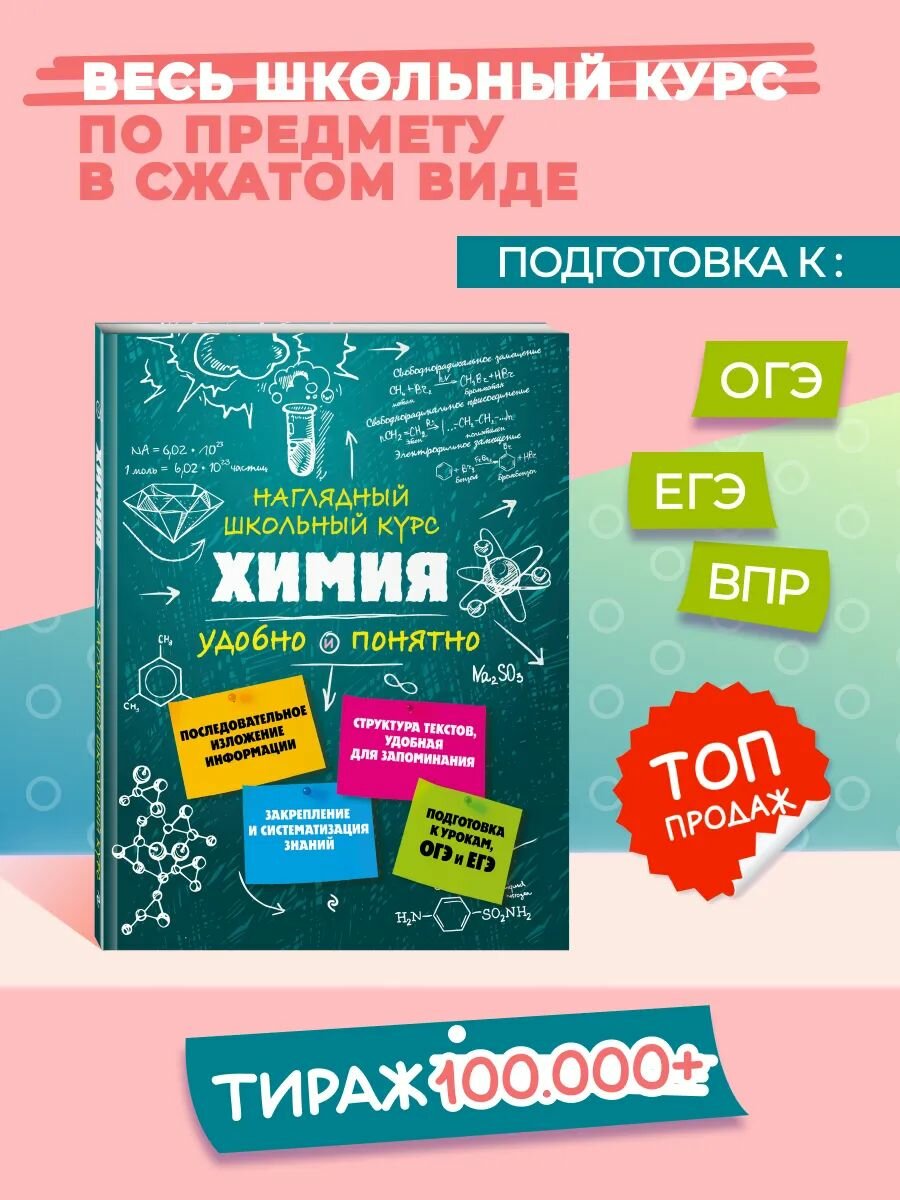 Химия. Подготовка к ОГЭ и ЕГЭ. 8-9-10-11 классы