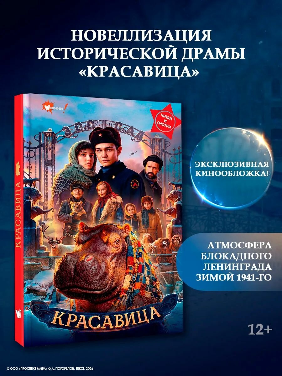 Красавица