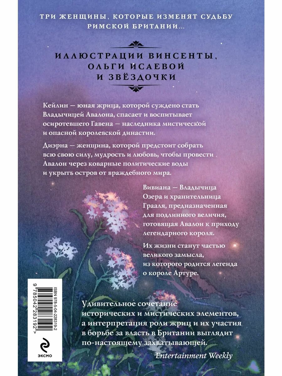Владычица Авалона — фото 1