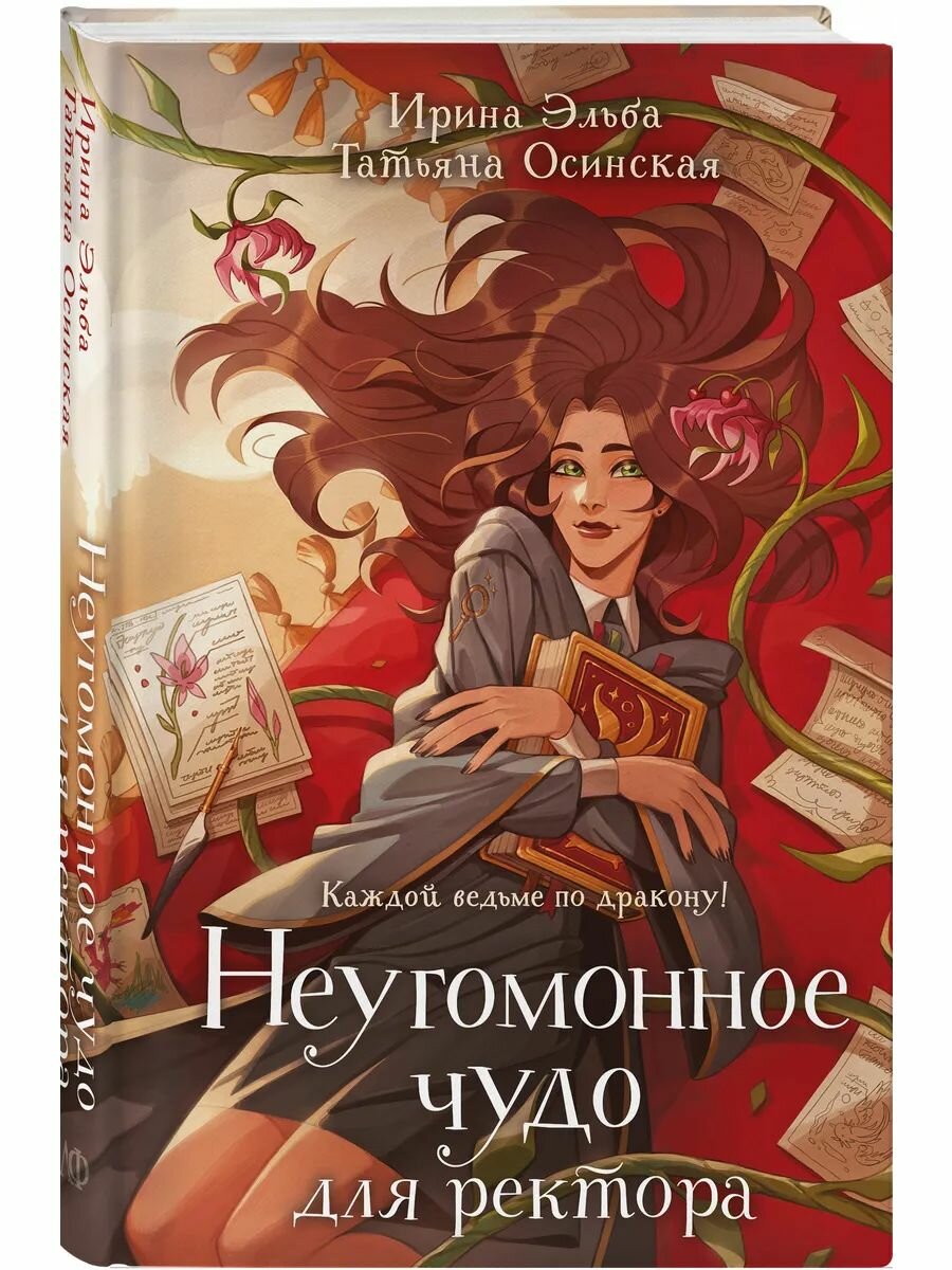 Неугомонное чудо для ректора
